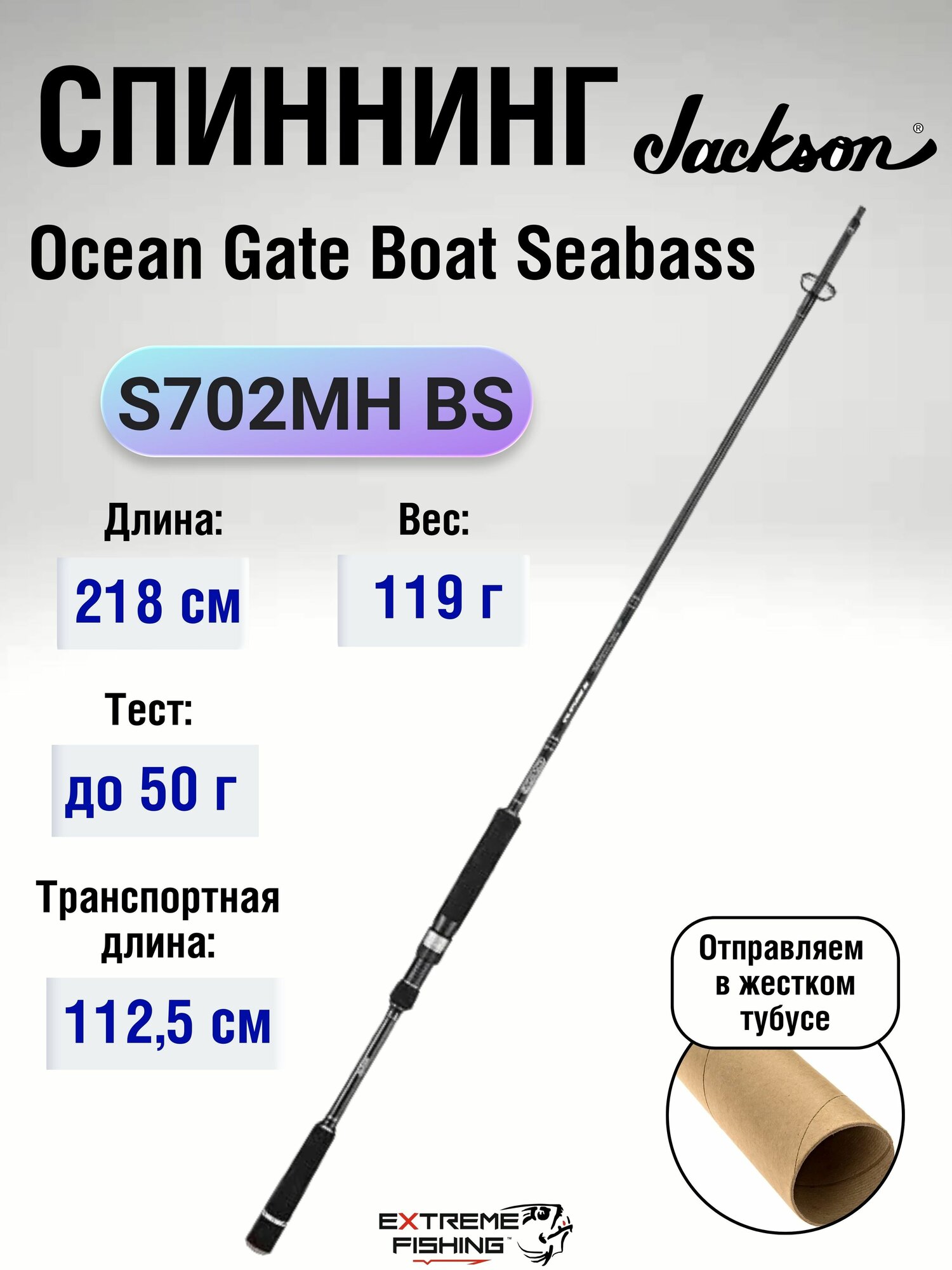 Удилище спиннинговое Jackson Ocean Gate Boat Seabass Jog-S702MH BS, 2,18м, до 50г, PE до #2.0