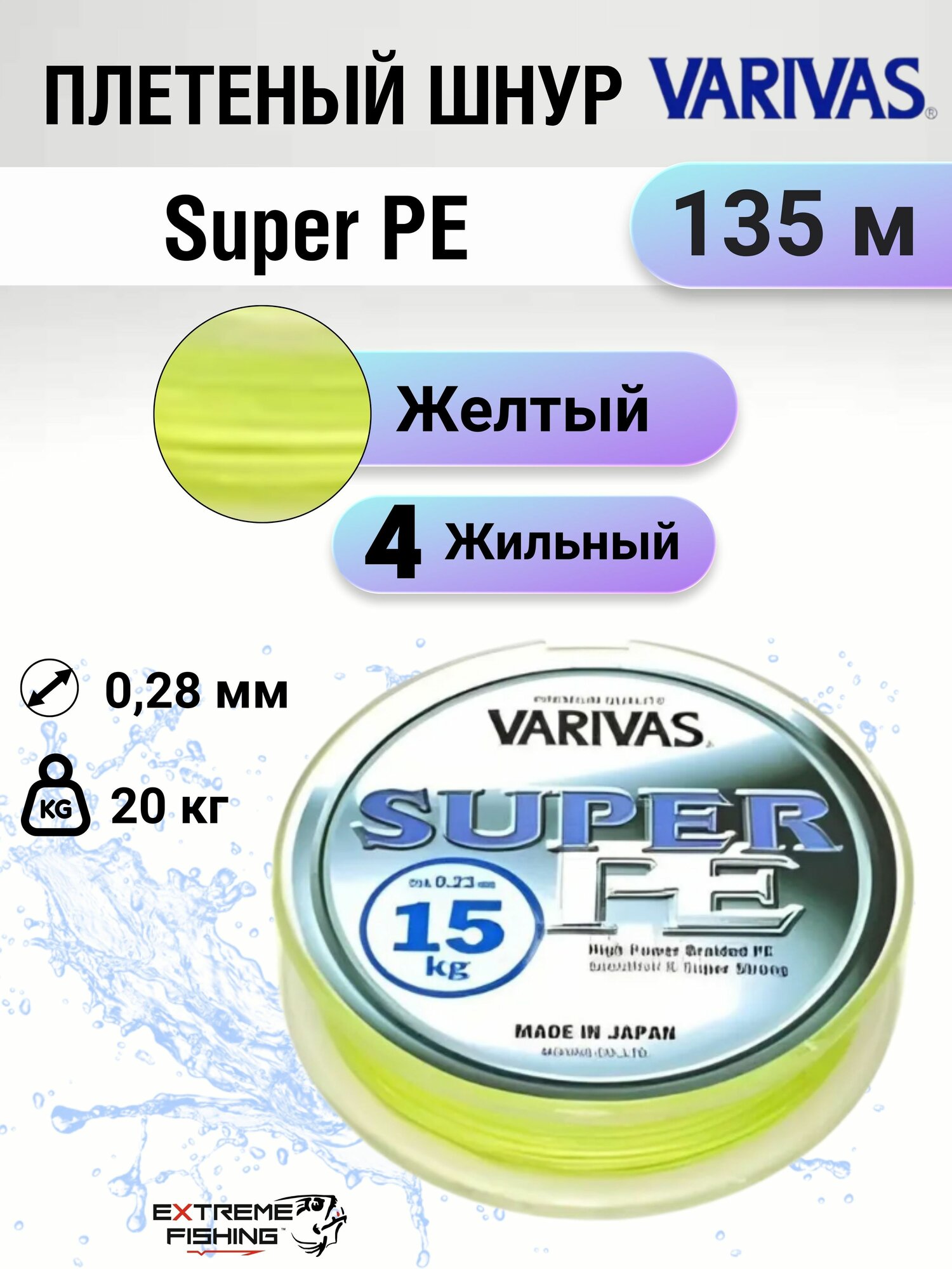 Шнур Varivas Super PE x4, Yellow, 135м, 20кг