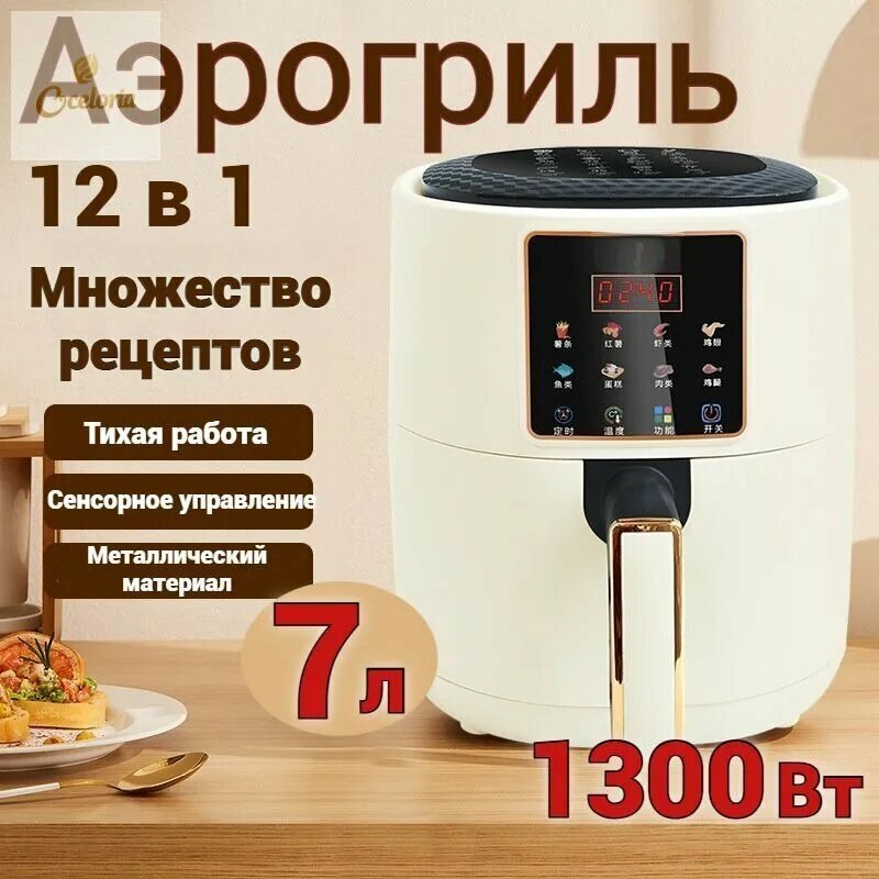 Аэрогриль электрический_7л_03, белый