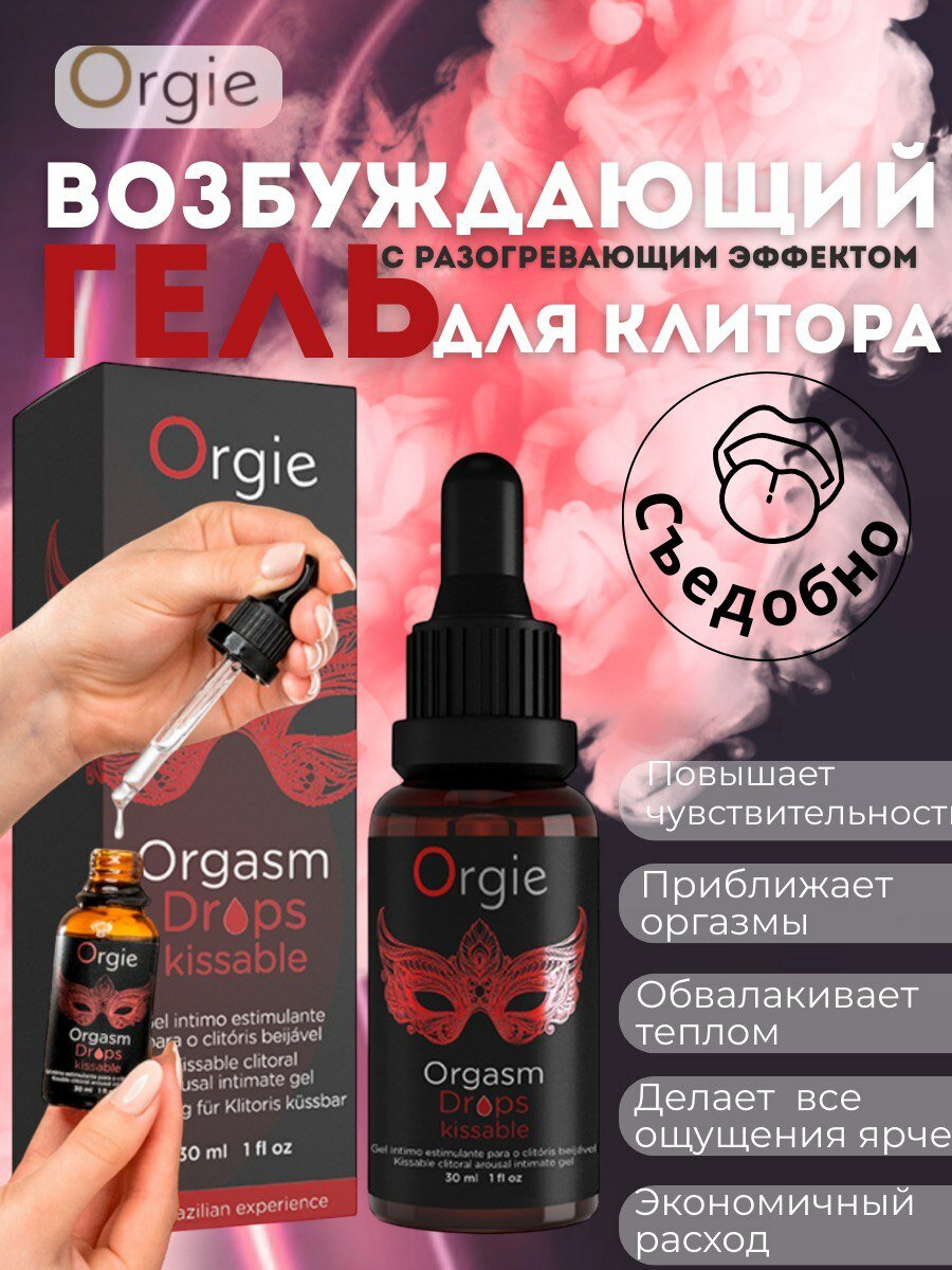 Возбуждающий съедобный гель для клитора Orgie Orgasm Drops Kissable, 30 мл