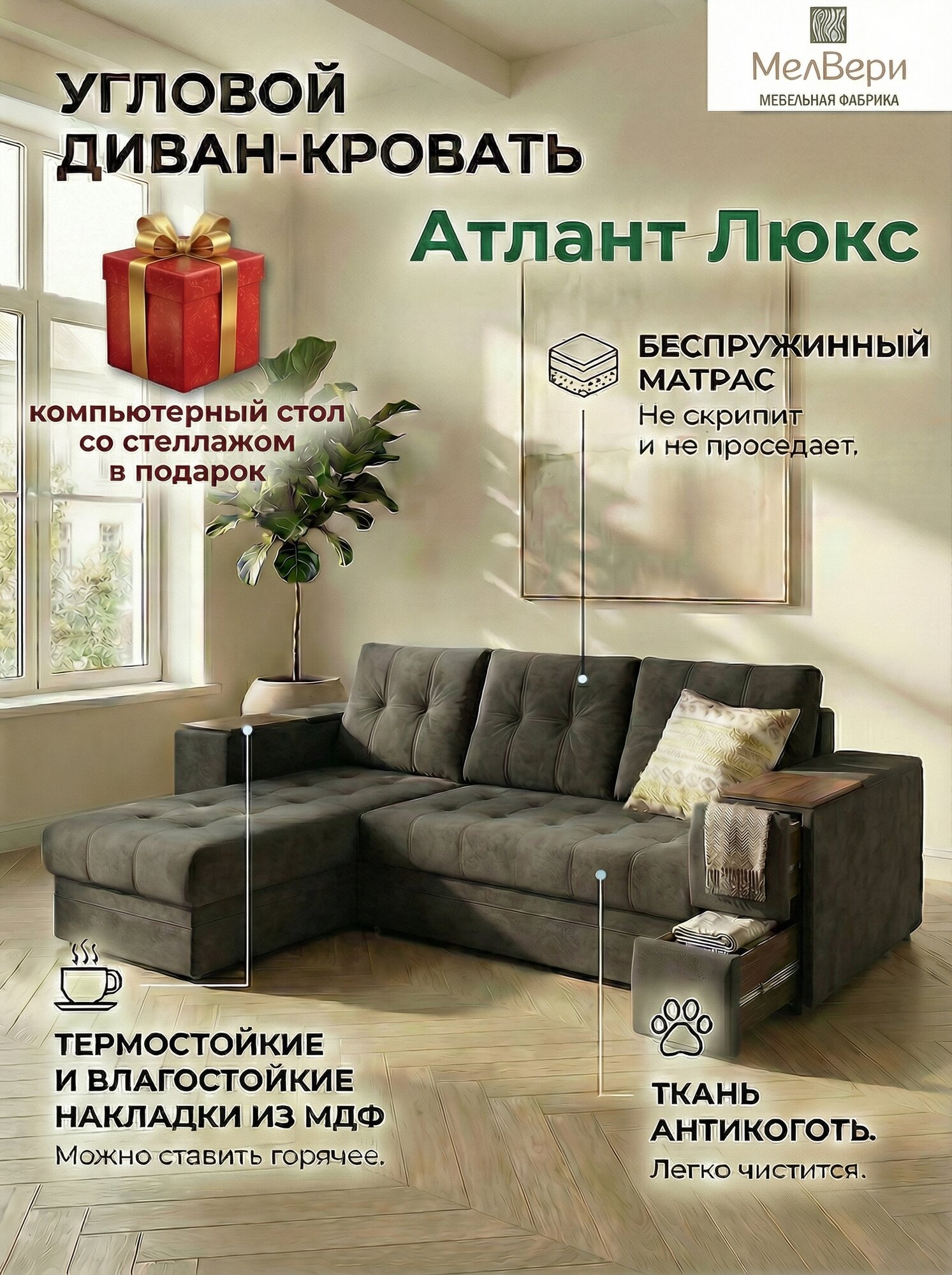 Диван угловой Атлант "Люкс"