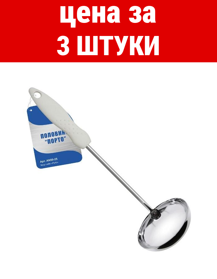 Комплект 3 шт, половник порто белая ручка мультидом