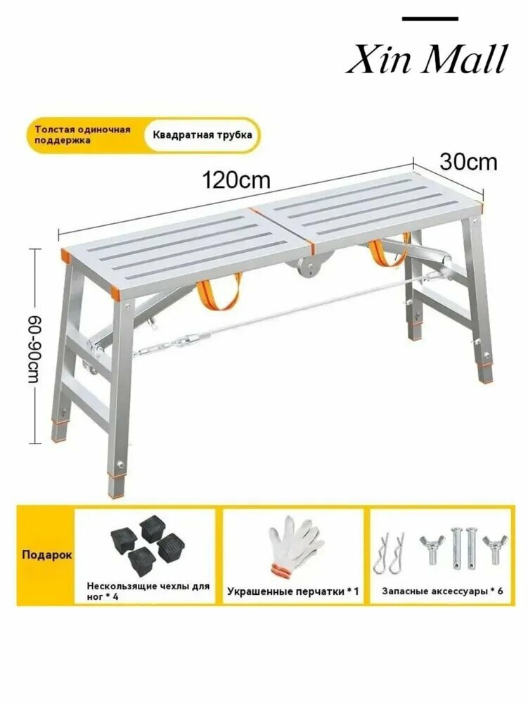 Складной телескопический табурет-строительные леса 30 см х 120 см
