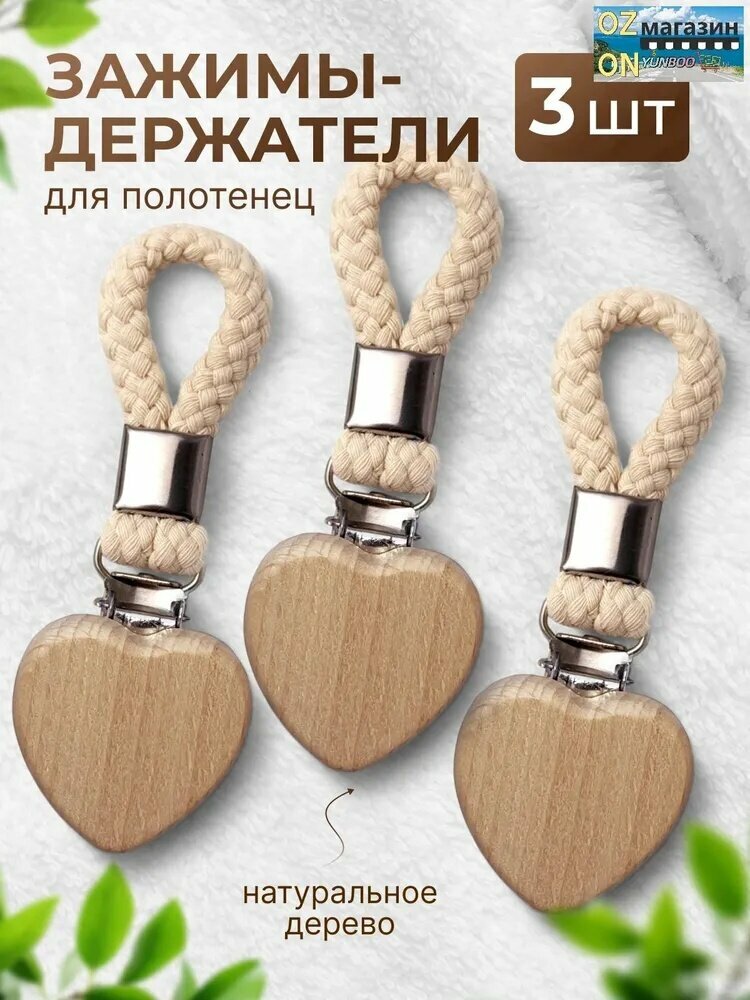 Держатель для полотенец 3 шт