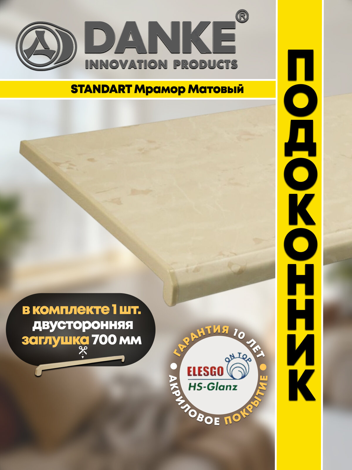 Подоконник ПВХ Данке Премиум Мрамор, матовый, бежевый, акриловый, пластиковый, 100 x 800 мм