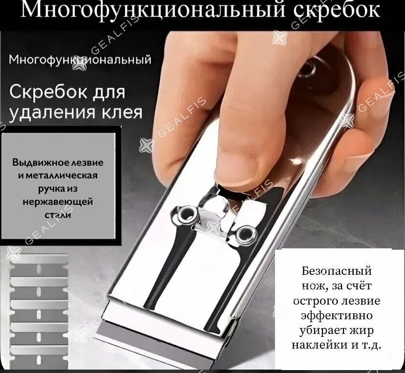 Скребок для стеклокерамических плит