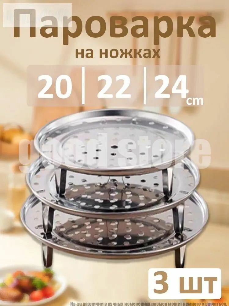 Многоуровневая пароварка, нержавеющая сталь, 3 яруса, серебристая