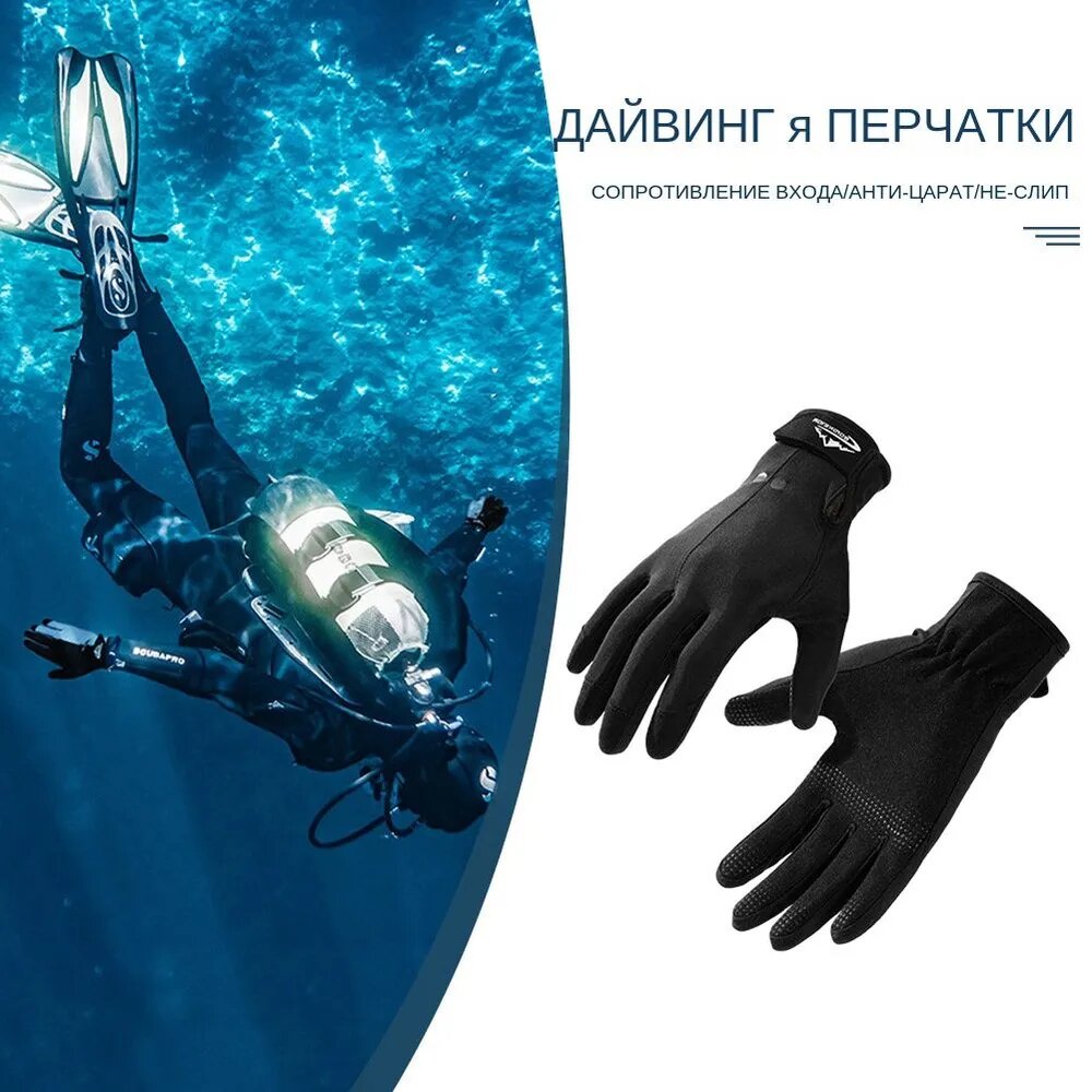 Гидроперчатки для фридайвинга, неопреновые, унисекс, мужские, женские, размер S, Черный — фото 1