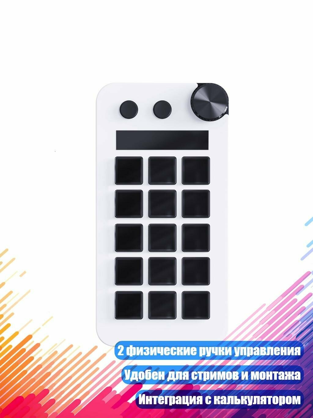 StreamDeck: 15 клавиш и 2 диска для стриминга и монтажа, Белый