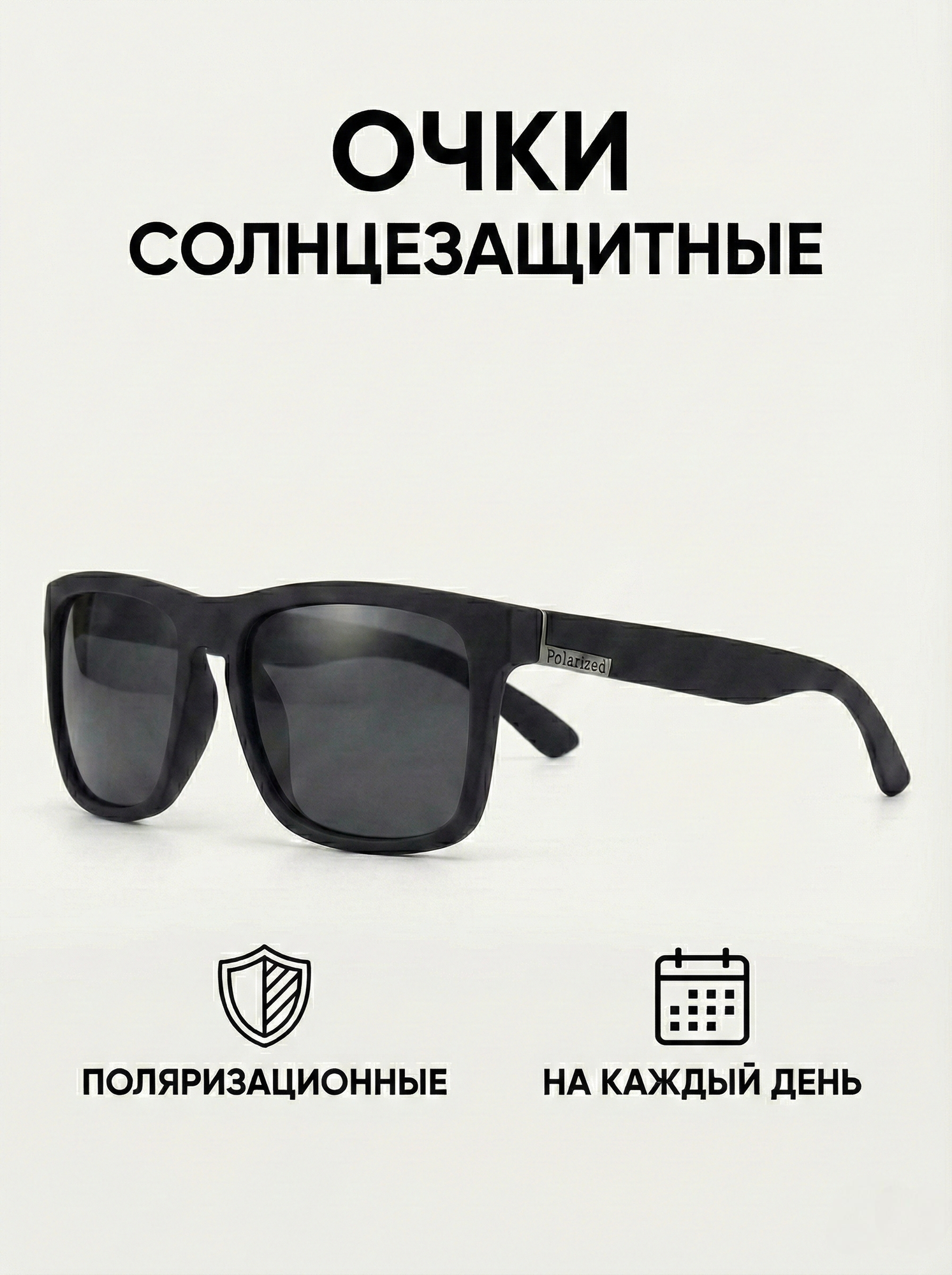 Солнцезащитные очки Polarized