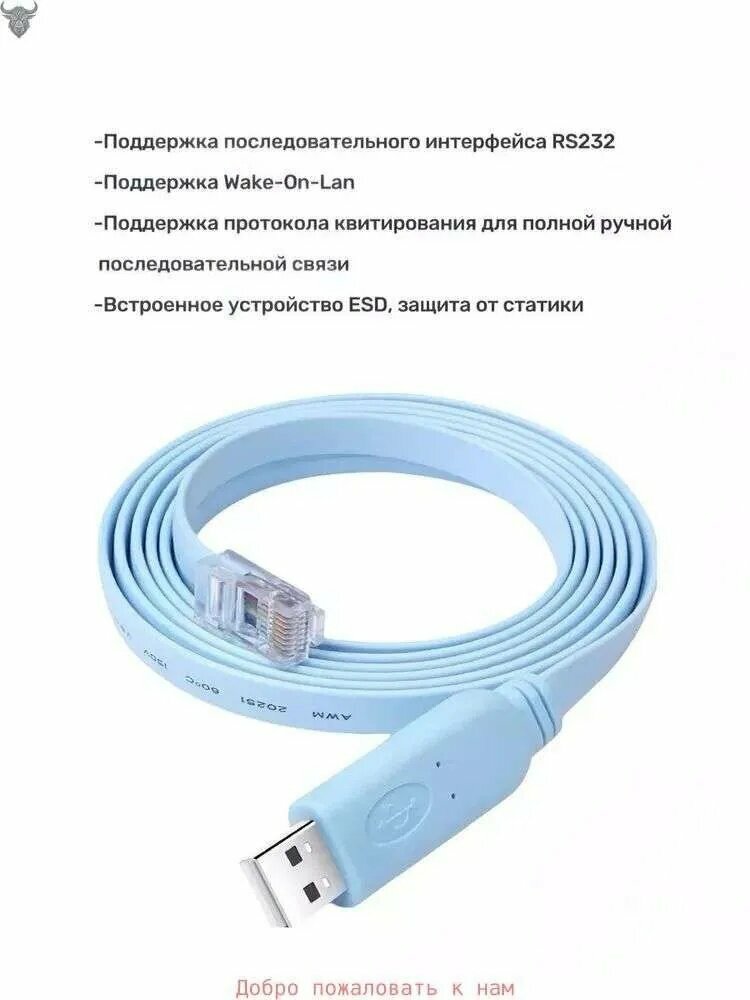 Кабель для компьютерной периферии USB 2.0 Type-A/RJ-45, 1.5 м, голубой