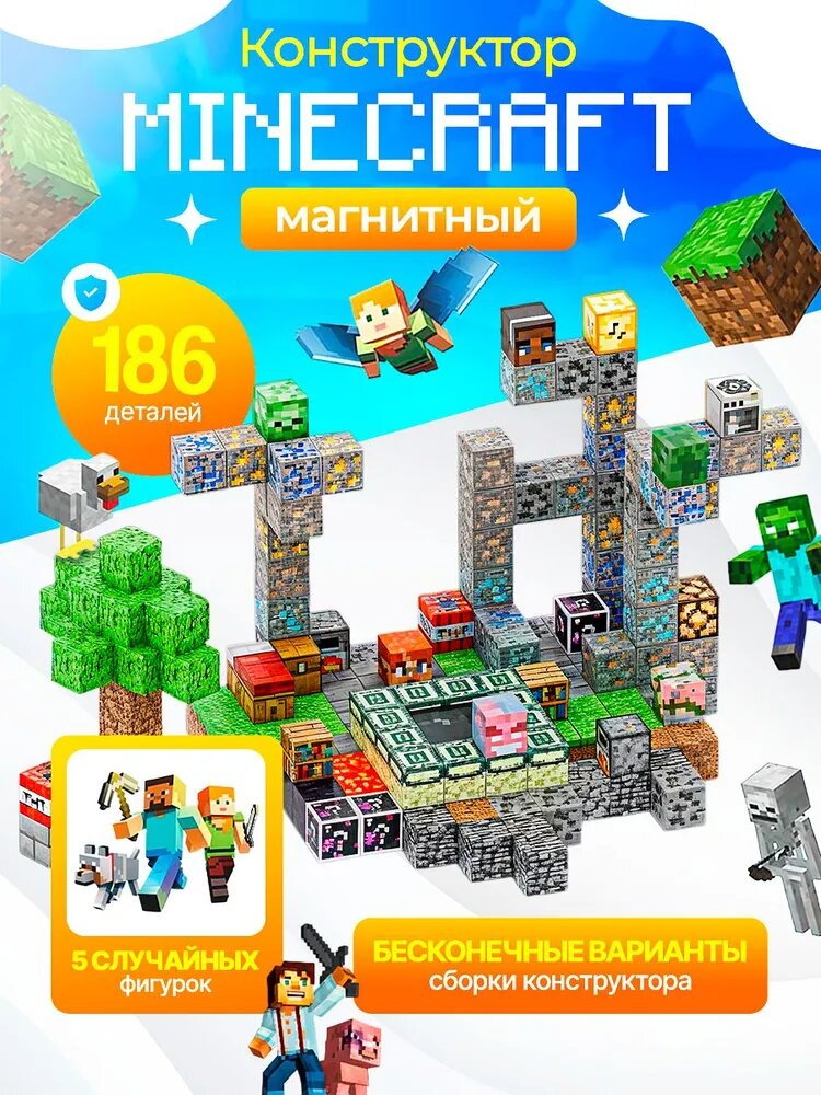 Майнкрафт, магнитные строительные блоки, сделай сам, 200 шт, Minecraft магнитный конструктор 200 случайных блоков