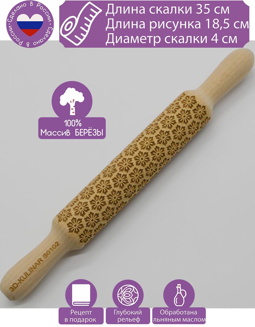 Узорная скалка " Маленькие цветочки №2 " 3D-Kulinar