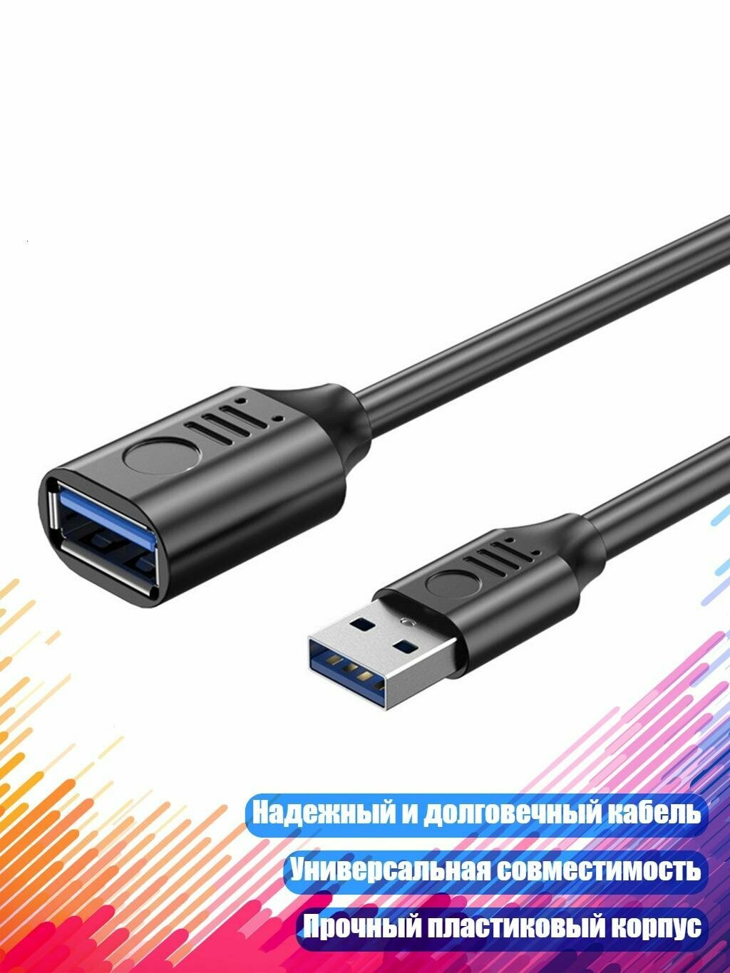 USB 3.0 кабель-удлинитель мужской/женский, 0.5m - прямая голова
