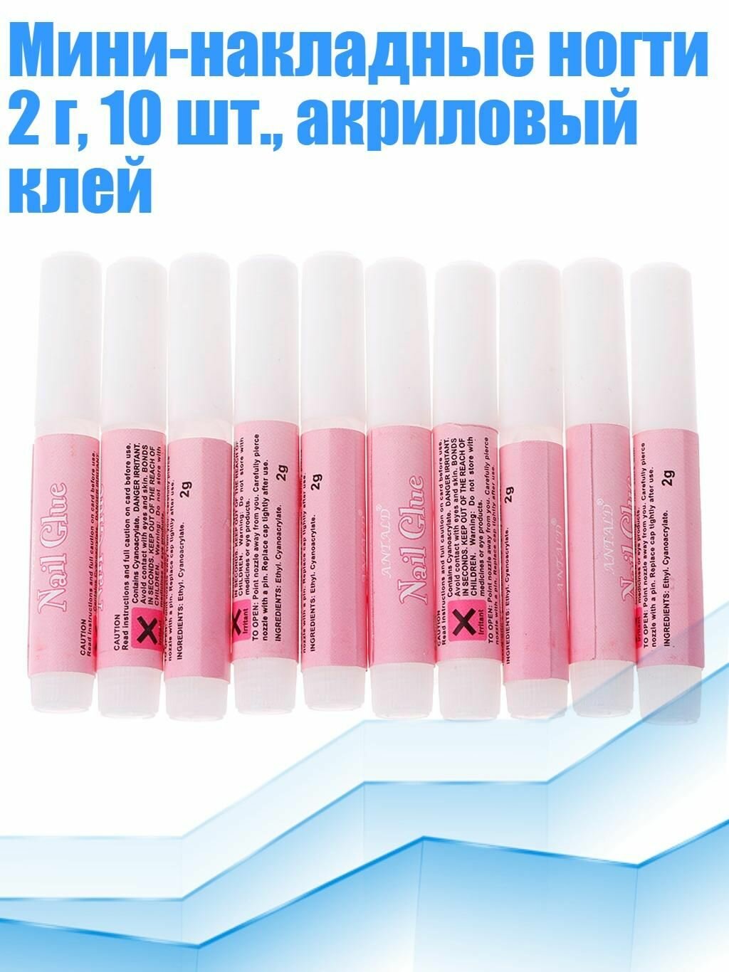 Мини-накладные ногти 2 г, 10 шт, акриловый клей, Белый