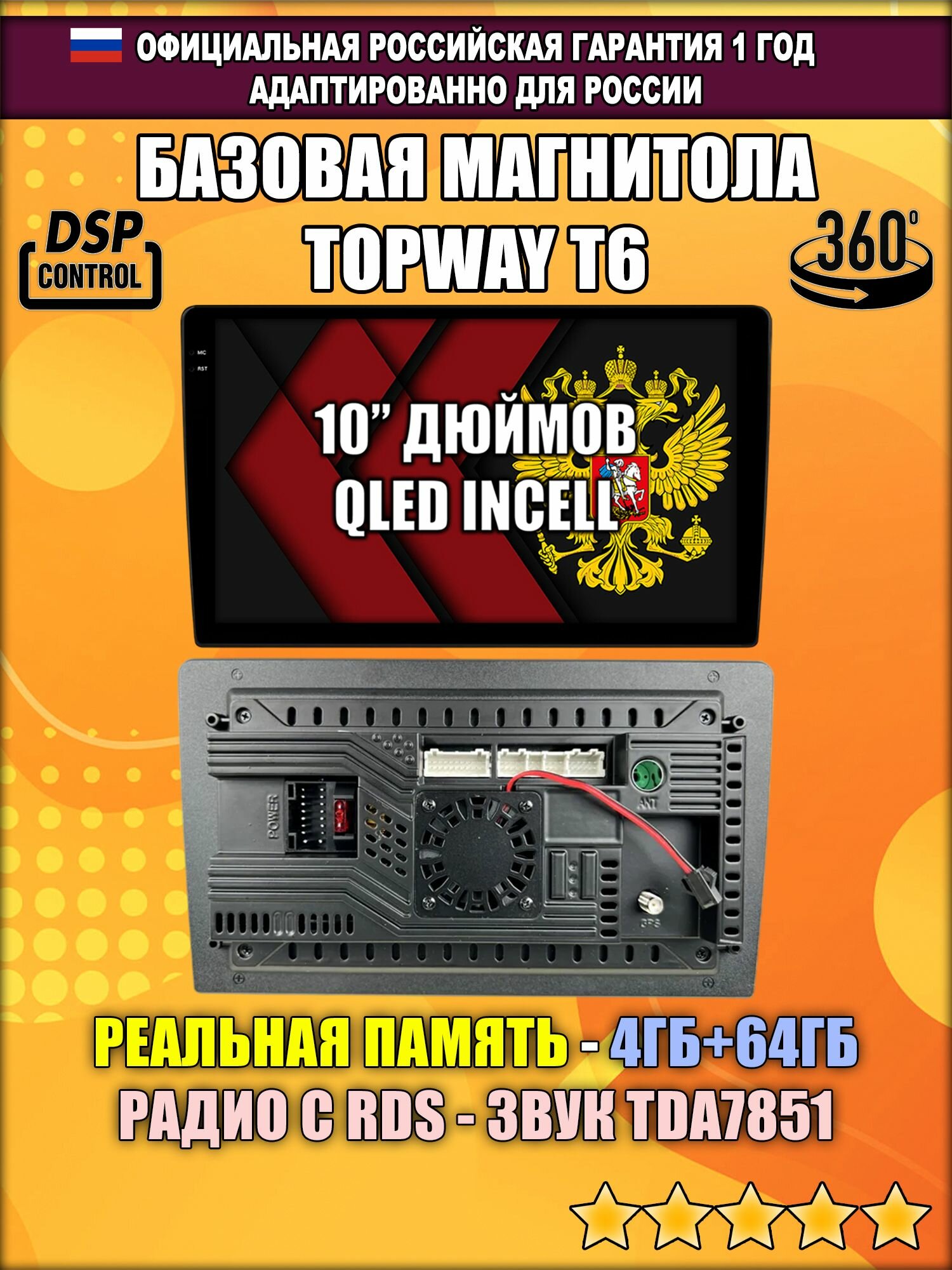 10 дюймов, Память 4/64гб, Android T6 магнитола с DSP и лучшим усилителем звука TDA7851L а также поддержка кругового обзора 360