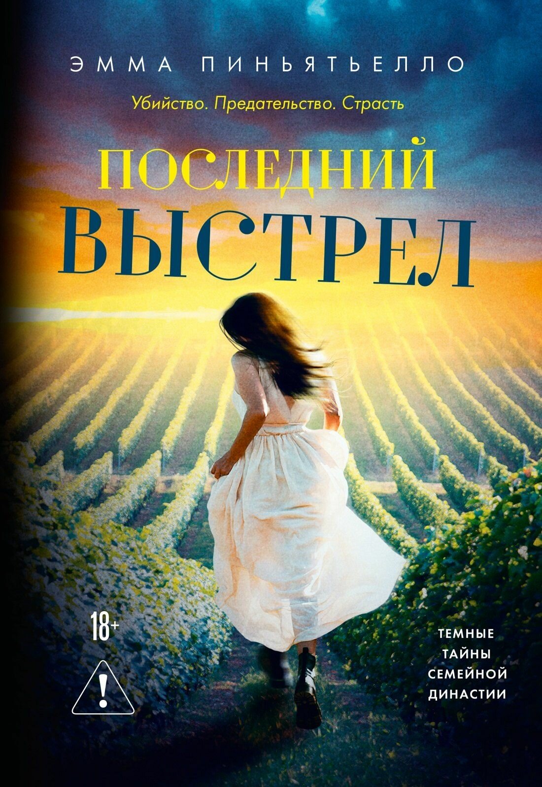 Последний выстрел — фото 1