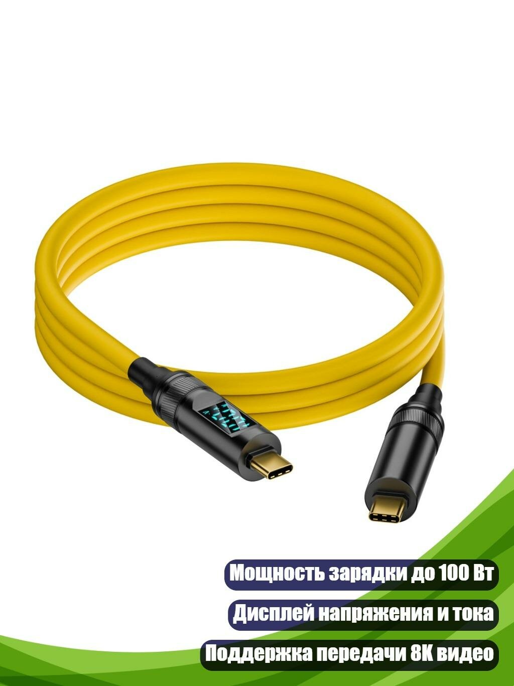 Кабель Type-C с быстрой зарядкой 100 Вт, Желтый 1 М