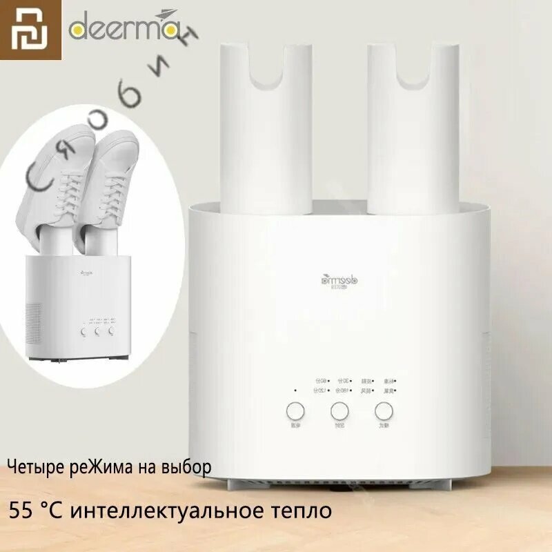 Xiaomi Сушилка для обуви