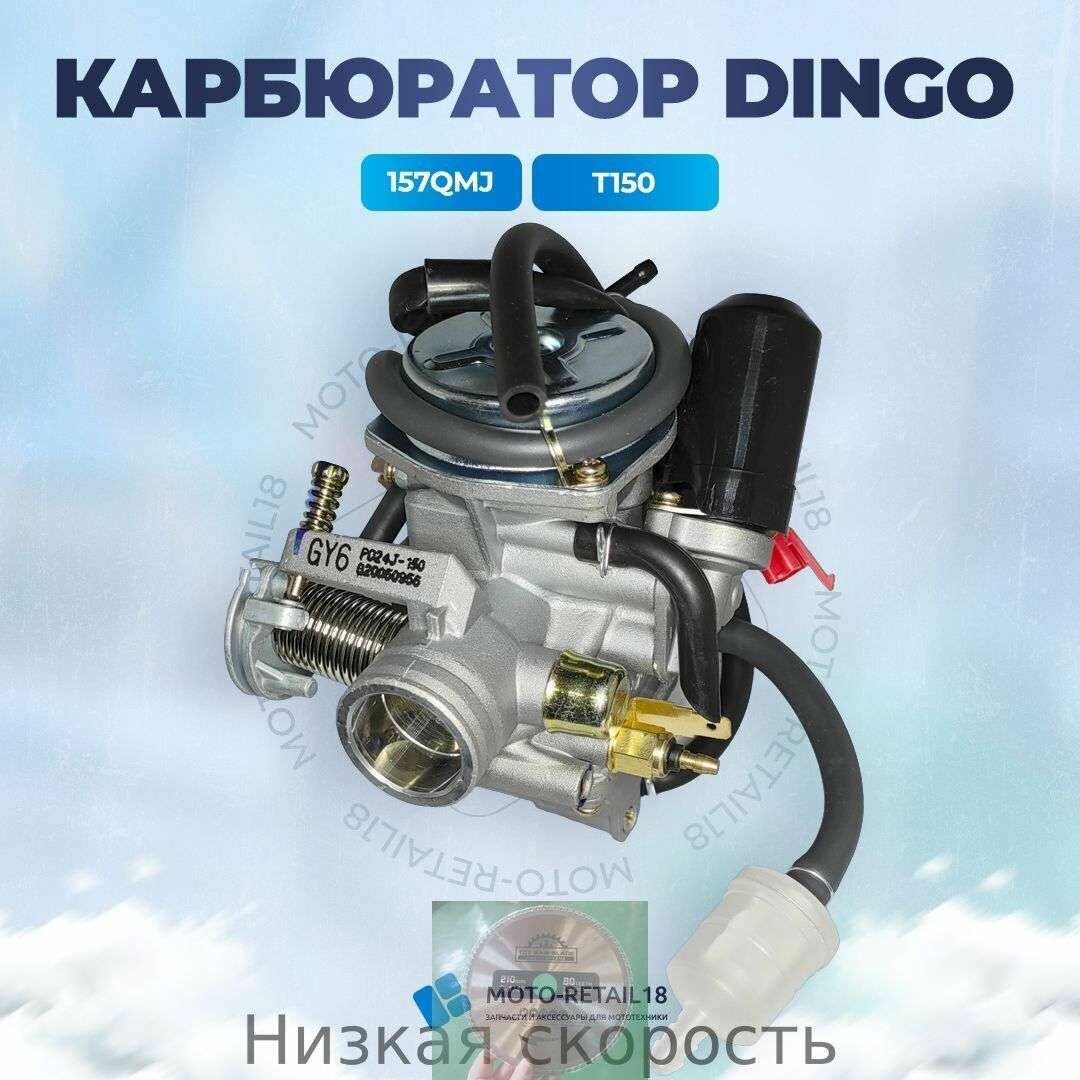 Карбюратор с подогревом для снегохода 150сс, 24мм C9