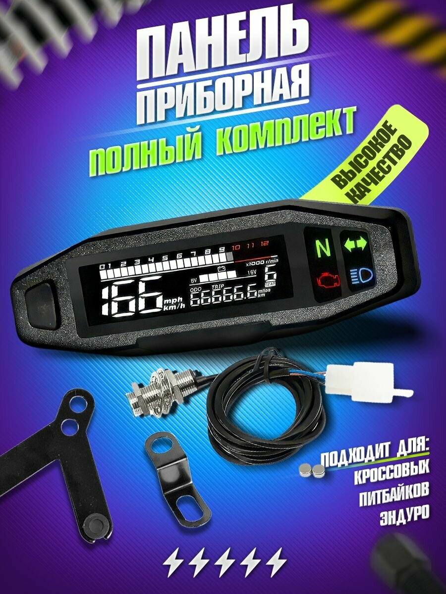 Панель приборная для мототехники