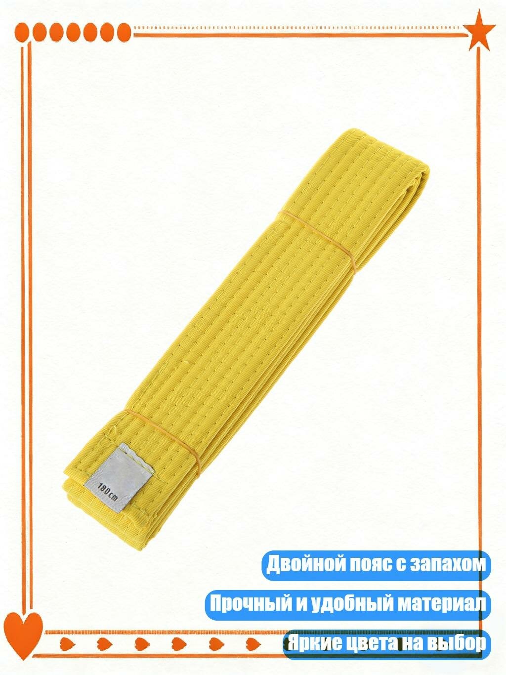 Многоцветный пояс по тхэквондо, Желтый - 180cm