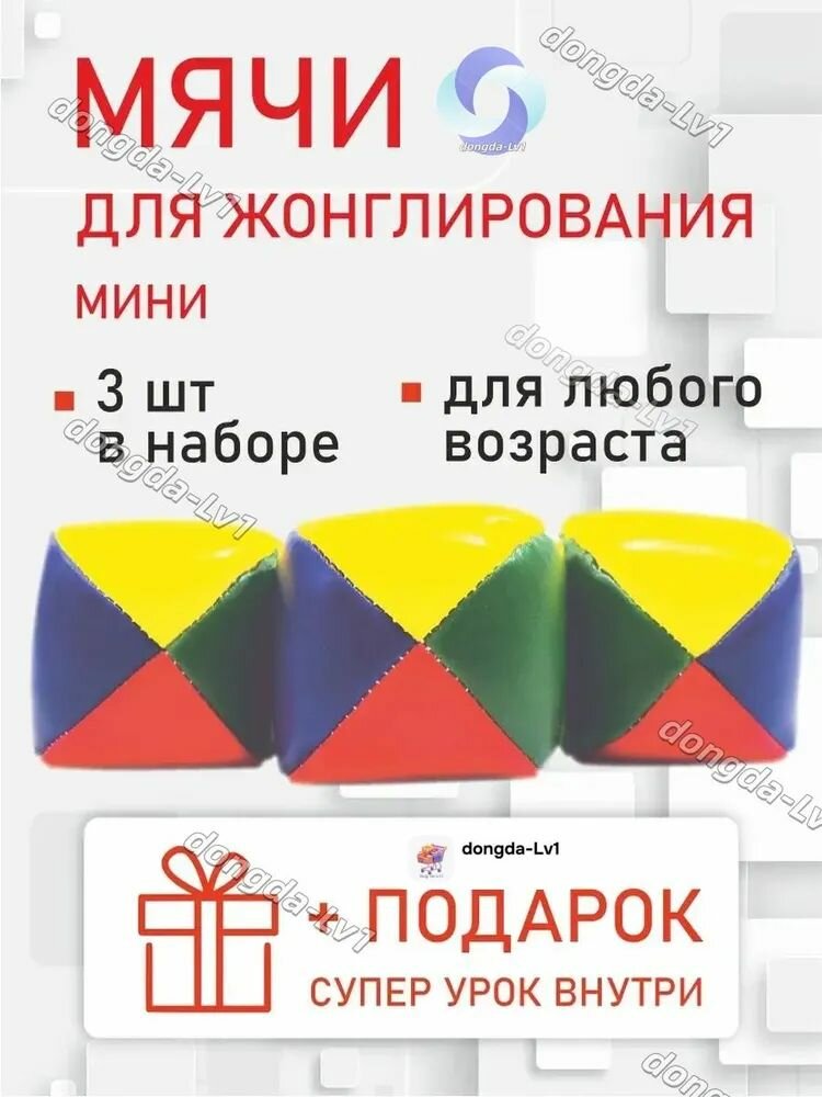 Мячи для жонглирования из экокожи 3 шт