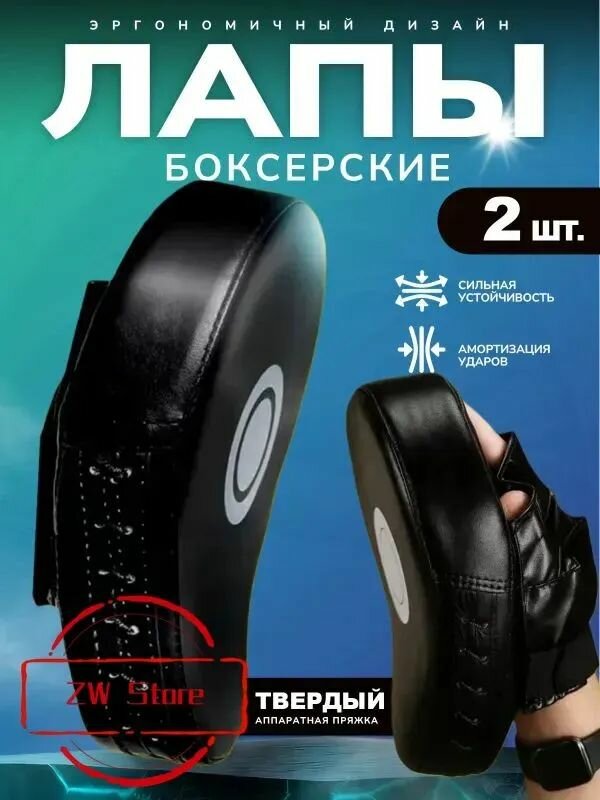 Лапы боксерские