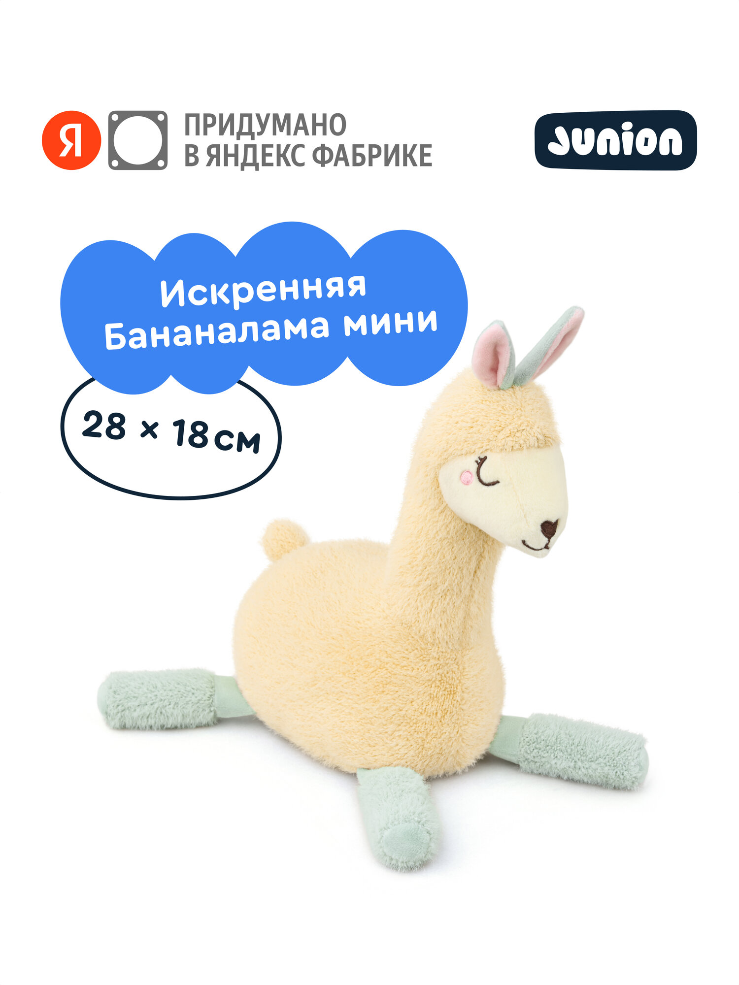Мягкая плюшевая игрушка Бананалама мини из Плюшвиля, Junion, 28х18 см