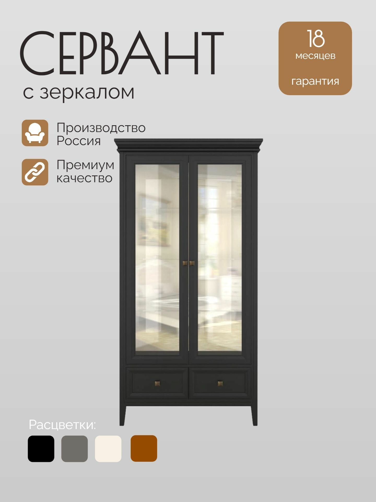 Cервант стекл. c зеркалом Ts603BL Black