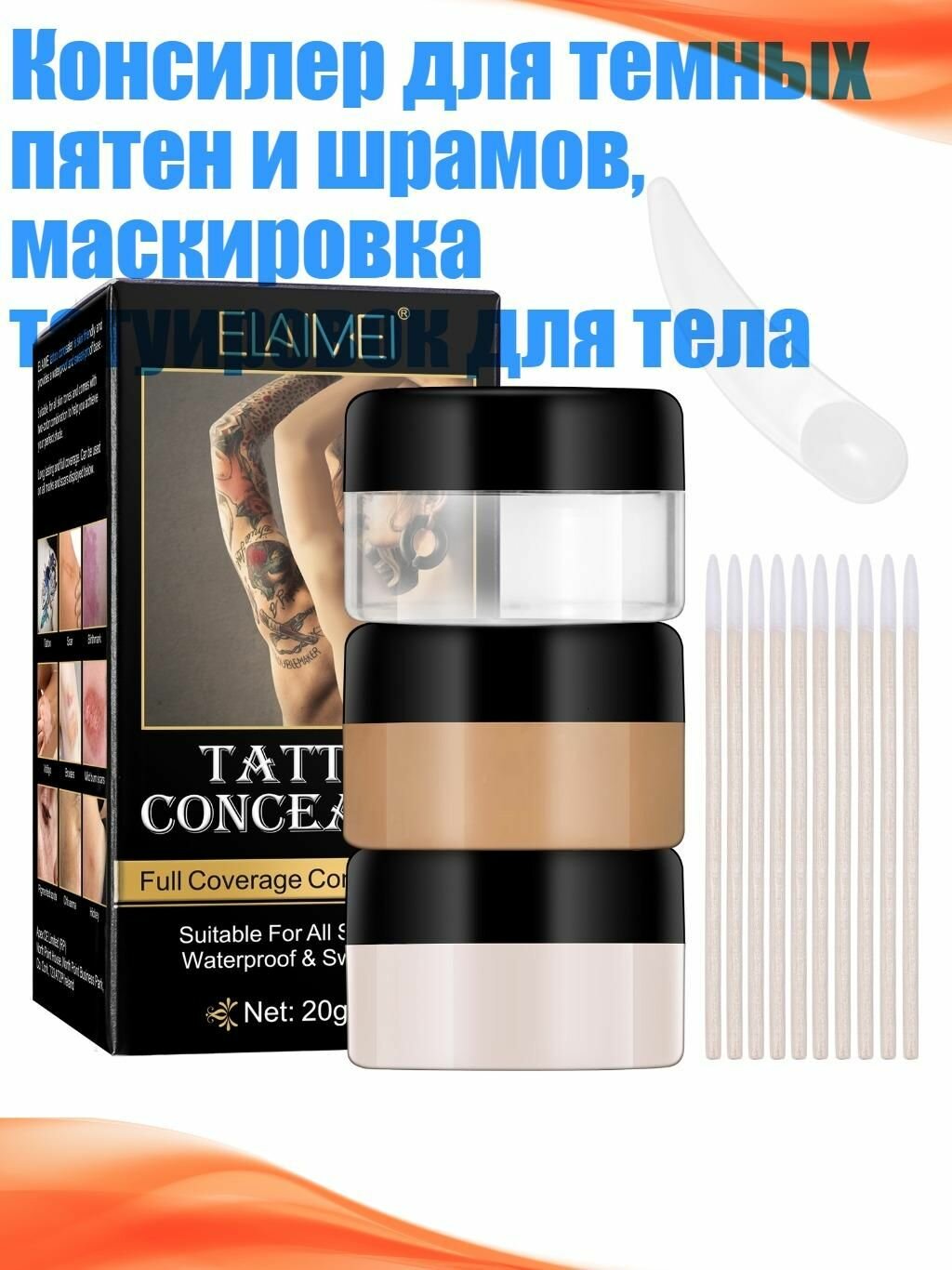 Консилер для темных пятен и шрамов, маскировка татуировок для тела