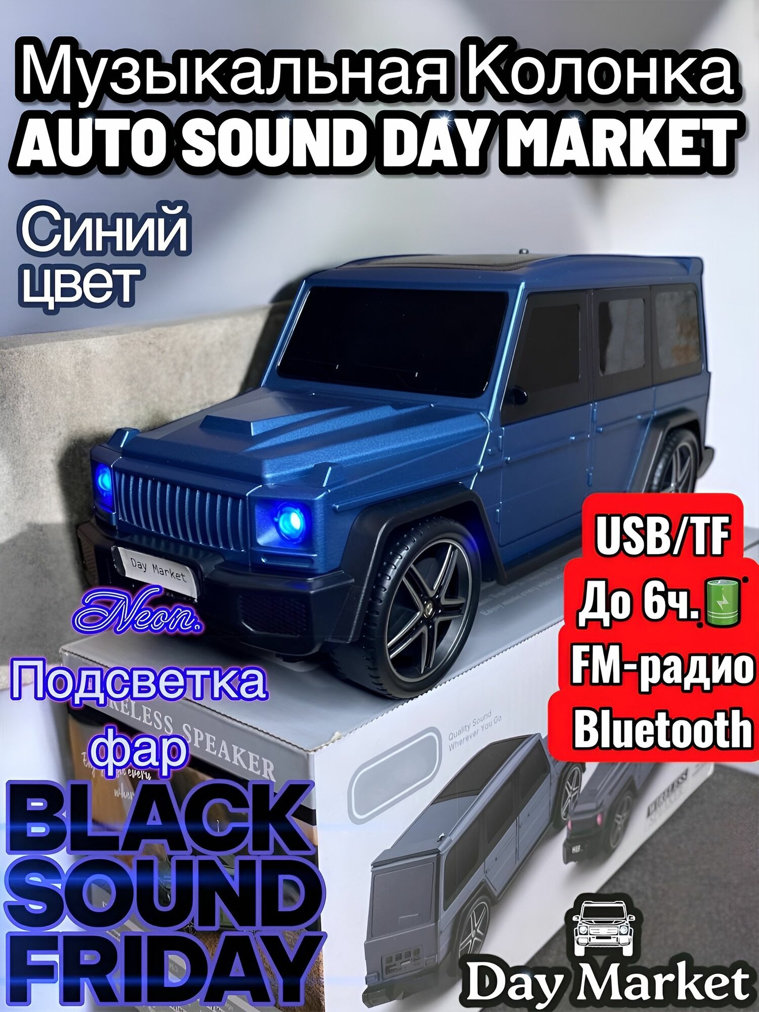 Колонка портативная беспроводная блютуз, Bluetooth Авто Mercedes-Benz G-класса Gelandewagen, Музыкальная портативная акустика 10 Вт, TWS, FM-радио, солнечная панель, USB/TF, Гелик LED-подсветка