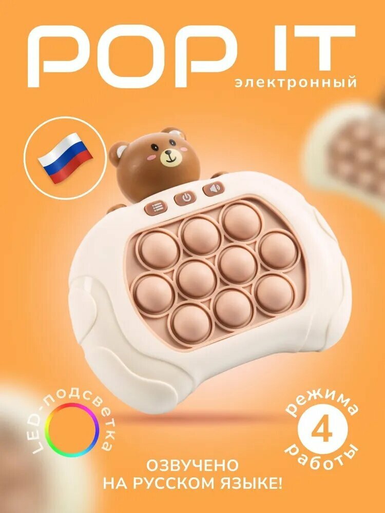 Электронный Поп ит на русском языке / Развивающая игра / приставка