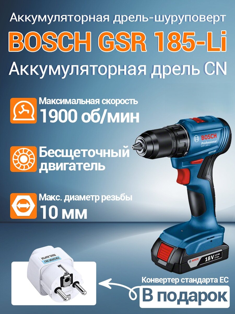 Аккумуляторная дрель-шуруповерт BOSCH GSR 185-LI ,2.0Ah x 2,(06019G8080), CN（Тип вилки：CN）