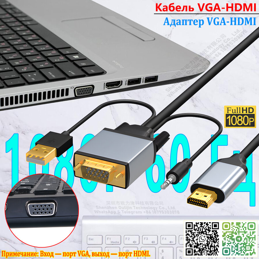 Кабель и адаптер VGA-HDMI с USB/3,5-мм аудиоразъемом, конвертер VGA-HDMI 1080P 60 Гц с синхронизацией аудио и видео.