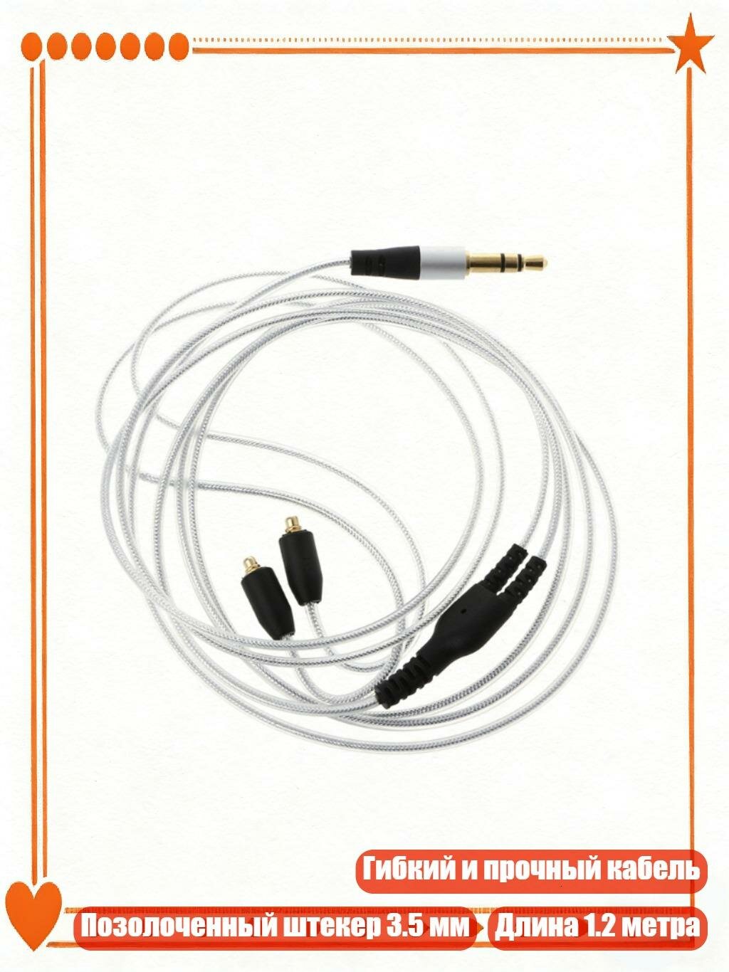 Кабель MMCX 3,5 мм для наушников UM PRO10/20/30/50, 1,2 м, Серебро