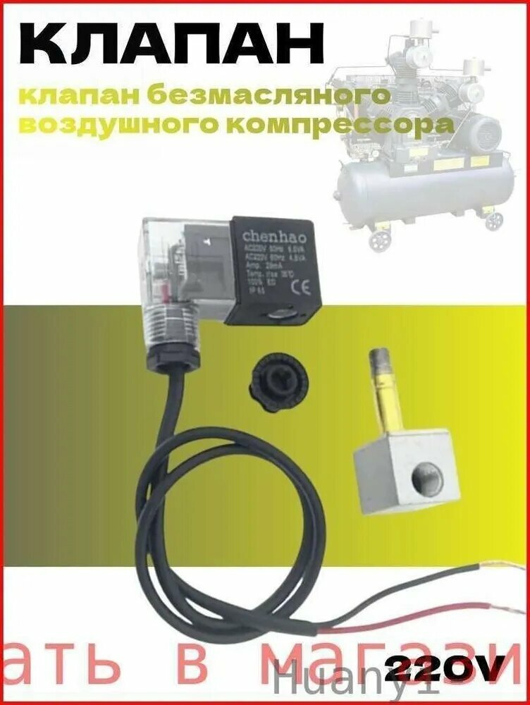 Клапан безмасляного воздушного компрессора