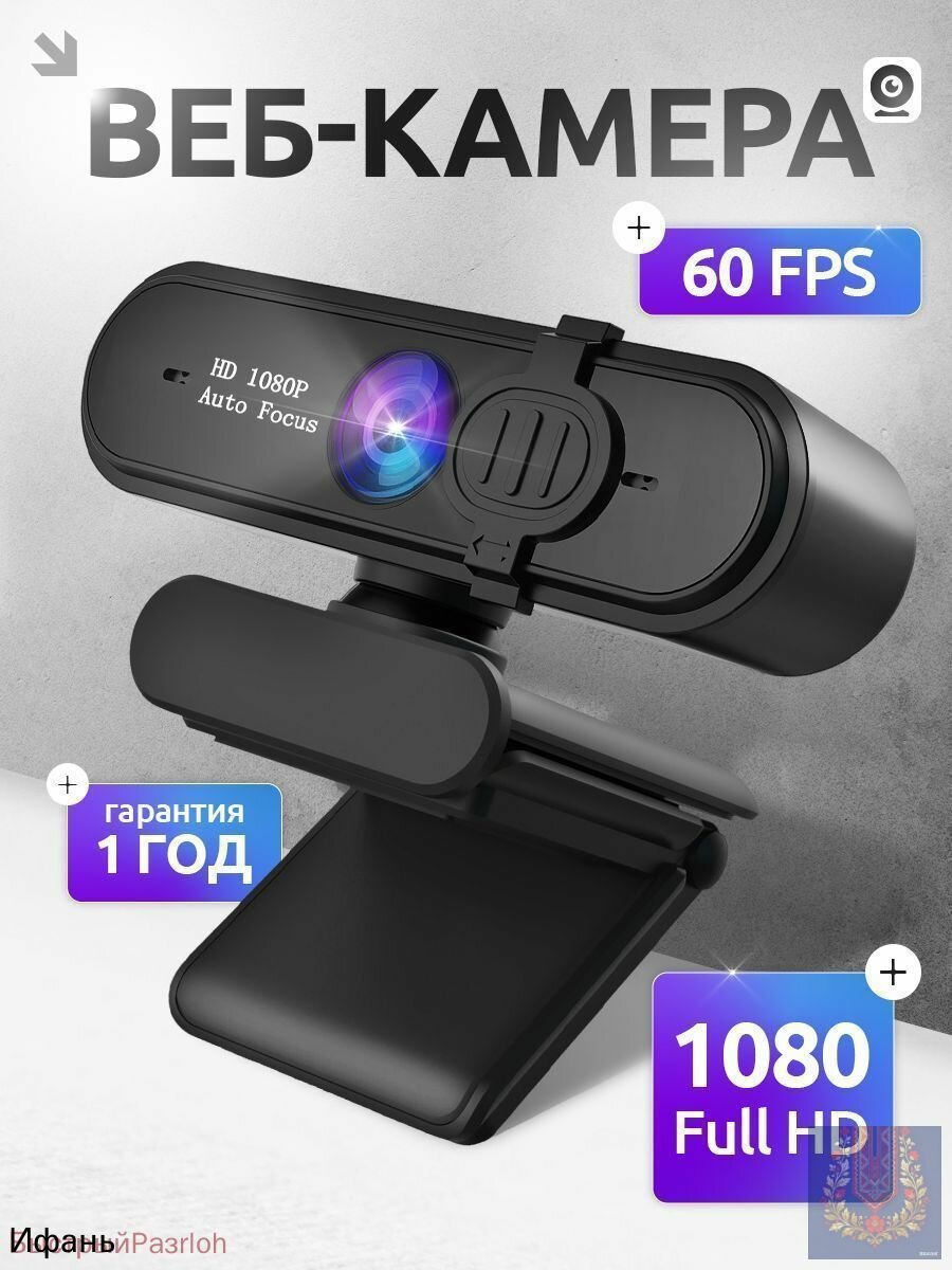 Веб-камера для ноутбука 60 fps Full HD 1920x1080 с автофокусом