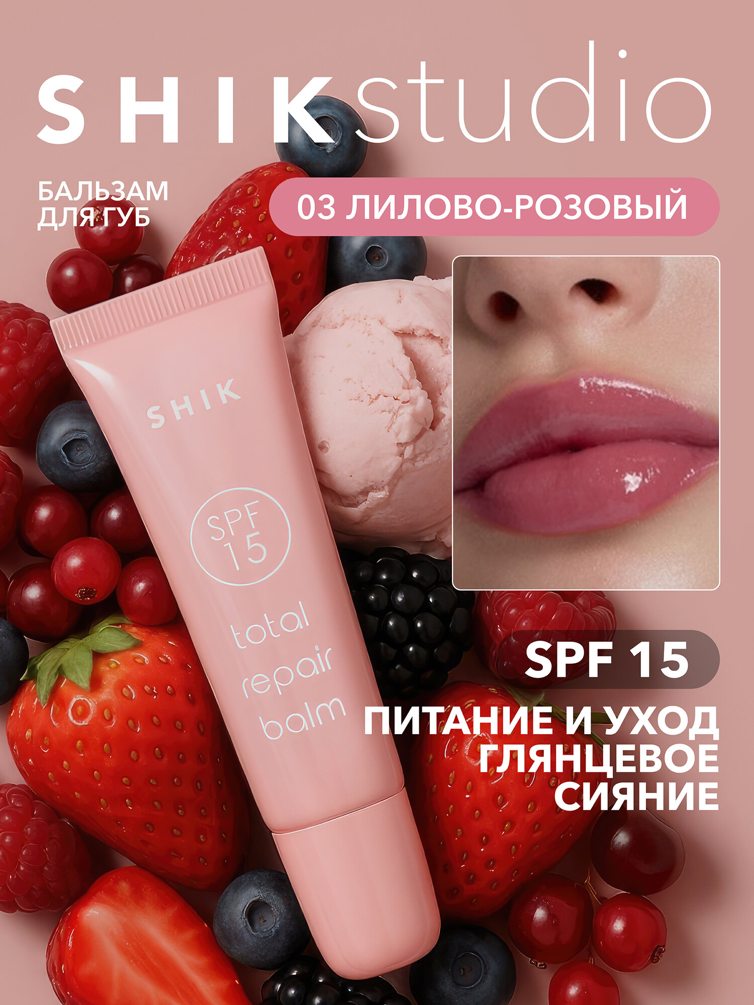Увлажняющий бальзам с SPF Total repair balm 03 Creamy розовый гигиеническая помада