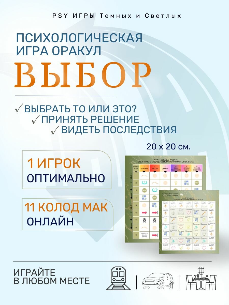 Психологическая игра