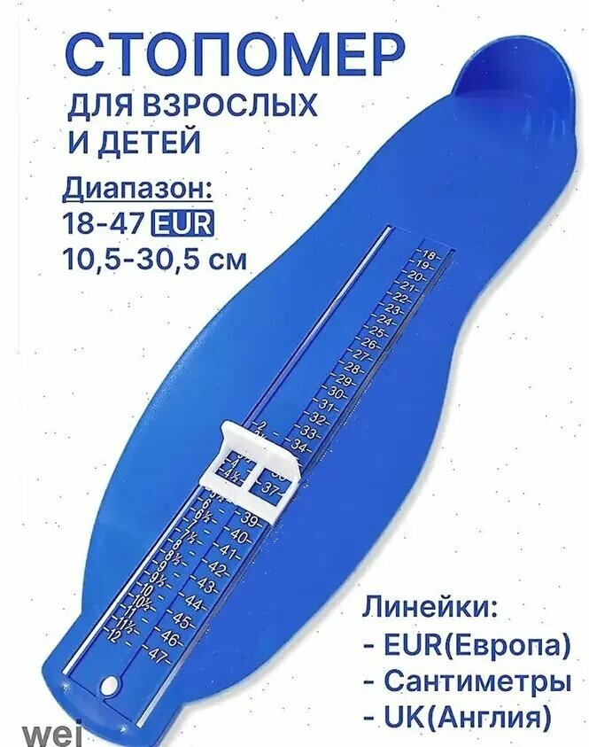 Измеритель стопы 1 шт