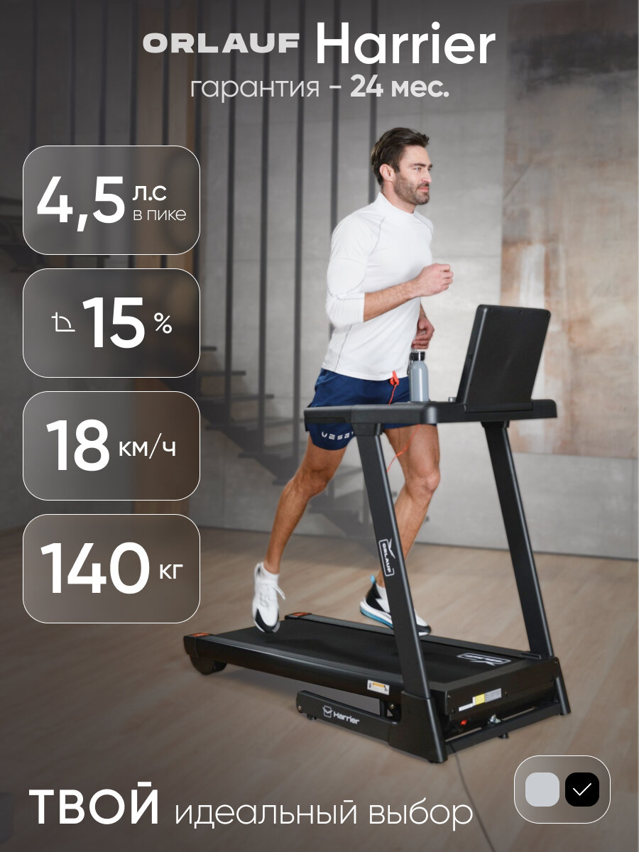 Беговая дорожка для дома Orlauf Harrier Black / Электрическая / Складная / Компактная / до 140 кг