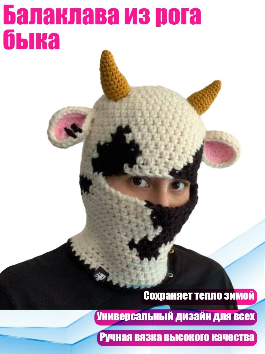Балаклава из рога быка, Основное изображение