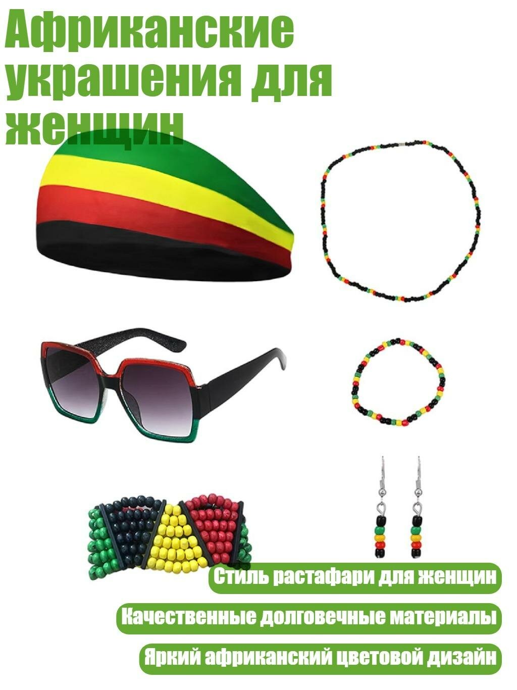 Африканские украшения для женщин, B4