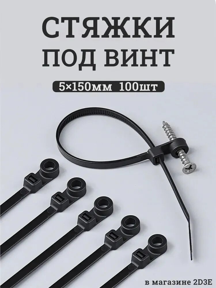 Стяжка 4мм x 150мм до 26мм, 100 шт, Нейлон