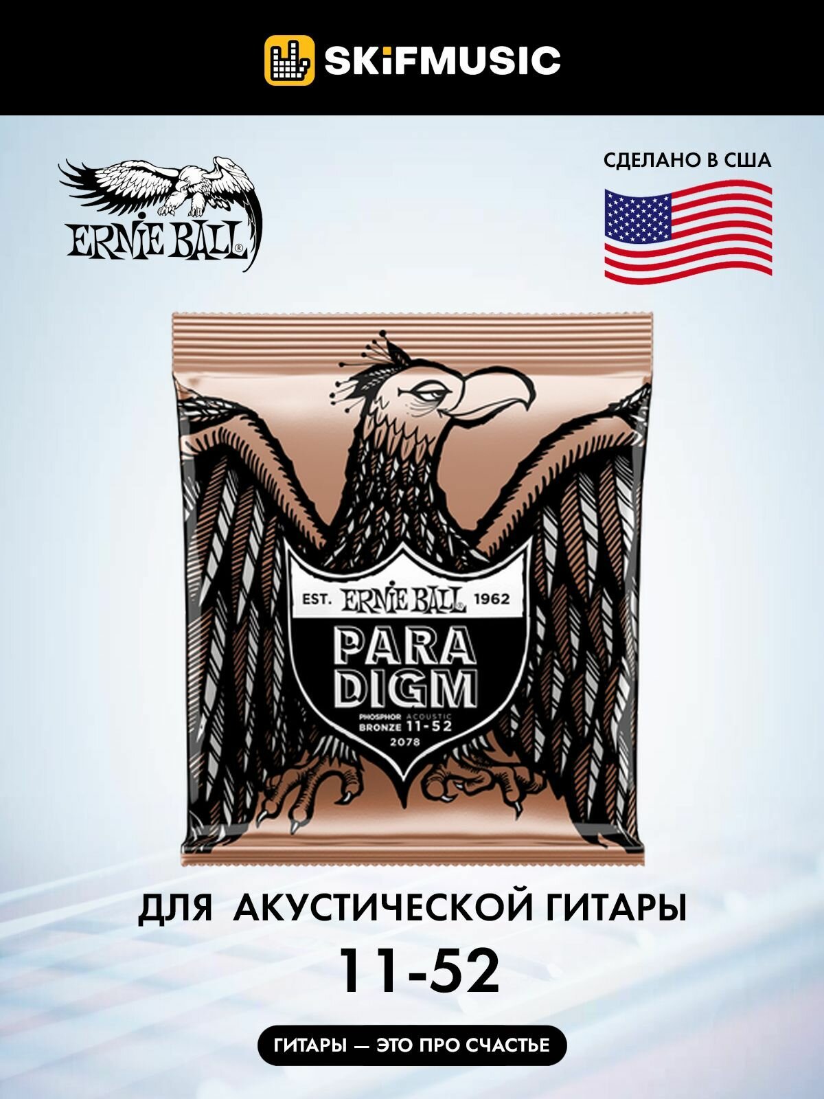Струны для акустической гитары, комплект из 6 струн, фосфорная бронза, Ernie Ball 2078 Paradigm 11-52
