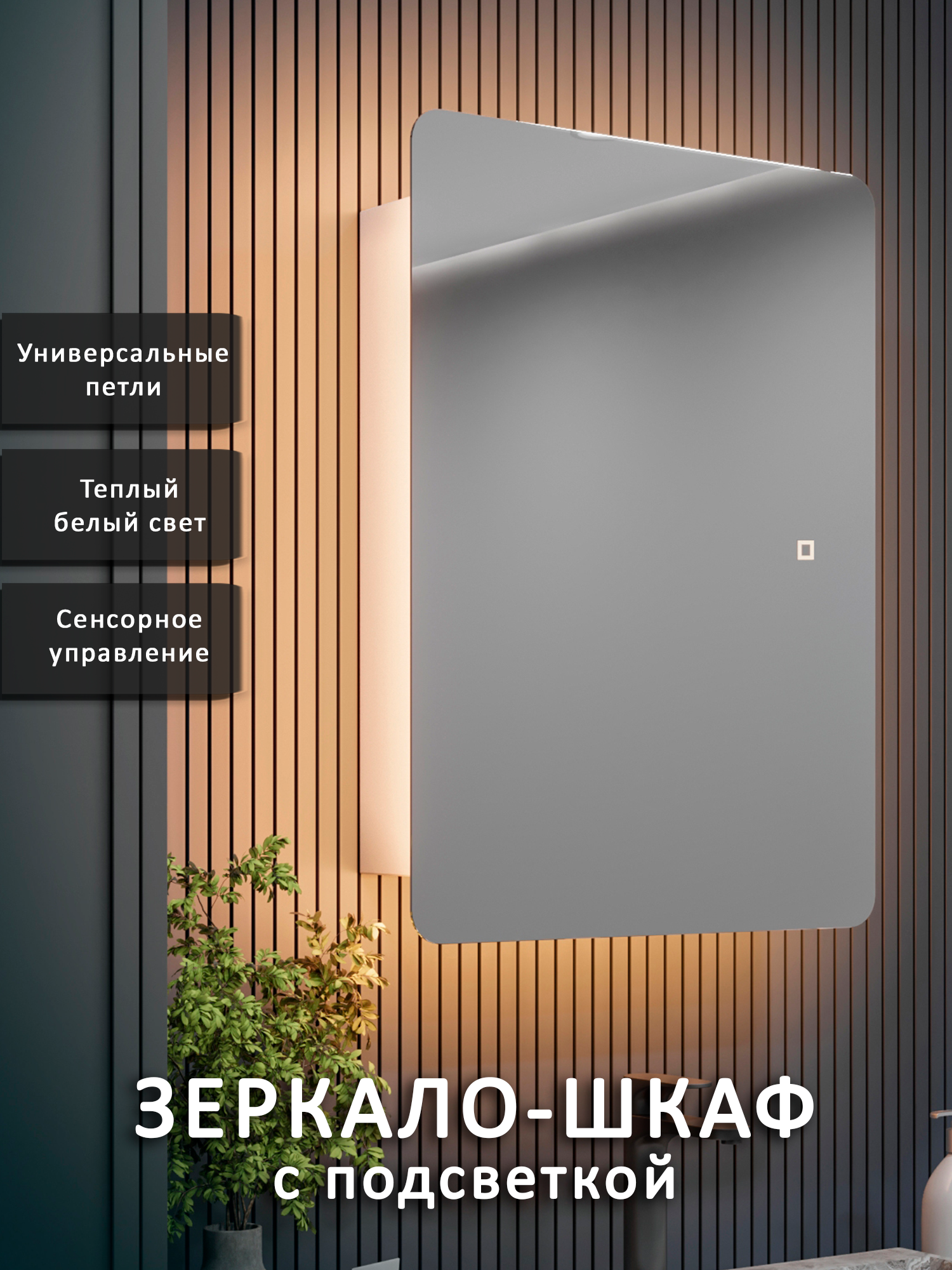 Зеркало-шкаф для ванной , LED-подсветка, МДФ, цвет белый, крепление к стене