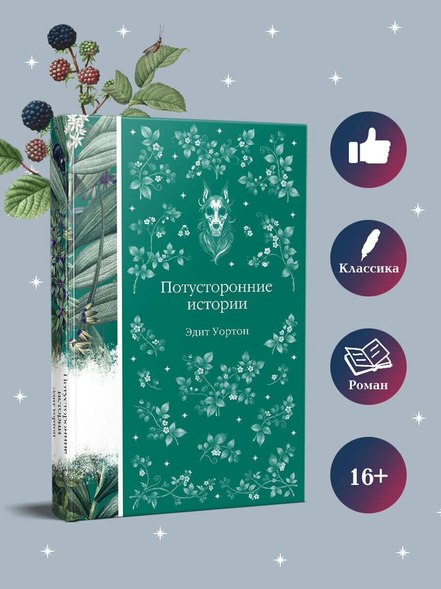 Потусторонние истории — фото 1
