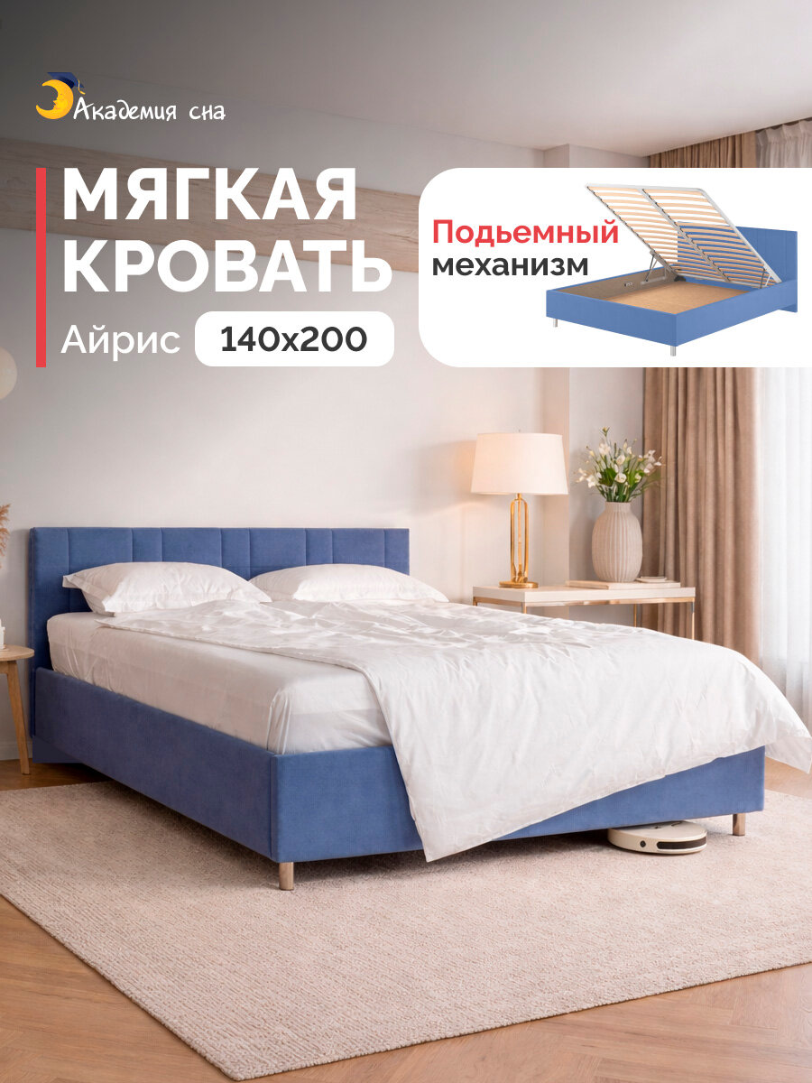 Кровать 140х200 с подъемным механизмом полутороспальная Академия сна Айрис Тк. Velutto 48