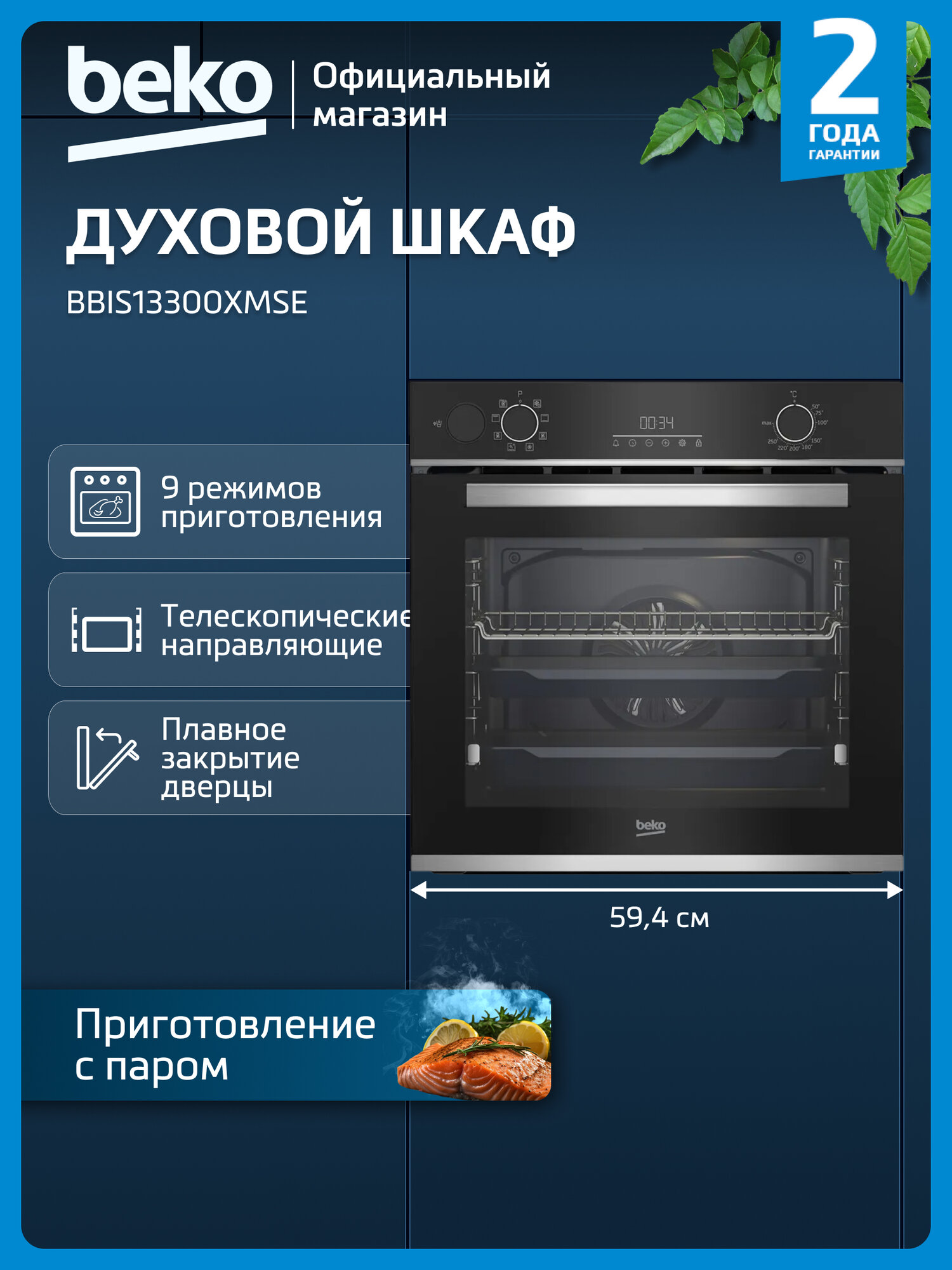 Встраиваемый электрический духовой шкаф Beko BBIS13300XMSE, с грилем и конвекцией, черный